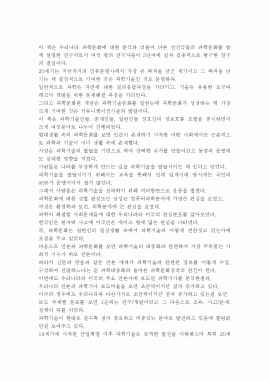 과학 문화의 이해 독후감-1페이지