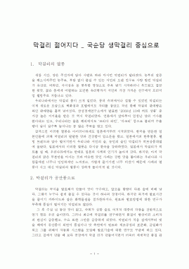 국순당 막걸리 경영과마케팅사례를통한 막걸리열풍 분석-1페이지