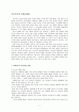 아동복지와 비행문제00 - 비행아동 처우방법과 현황, 아동비행이론-1페이지