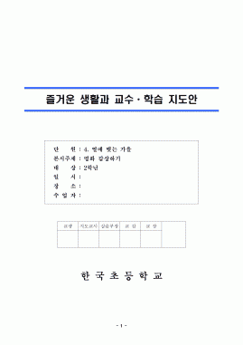 2)즐생-4.열매맺는가을-명화감상하기-1페이지