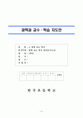 1학년)바른생활-4.함께쓰는 물건-함께쓰는 물건 알아보기 -1페이지