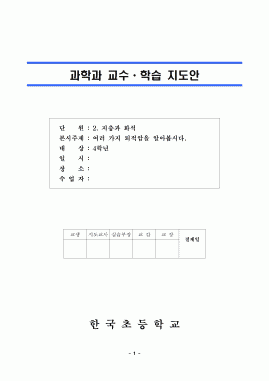 4학년)과학-2.지층과_화석-여러가지 퇴적암-1페이지