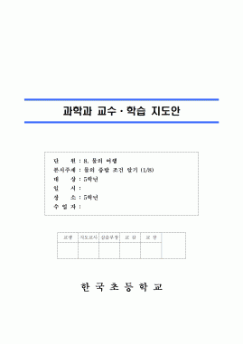 5학년)과학-8.물의여행-물의증발조건알기-1페이지