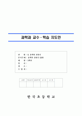 5학년)과학-6.용액의진하기-용액의_진하기_비교-1페이지