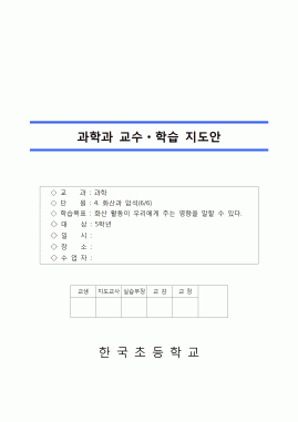 5학년)과학-4.화산과암석-화산활동이_우리에게_주는_영향-1페이지