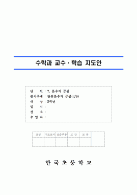 5학년)수학-7.분수의_곱셈-단위분수의_곱셈-1페이지