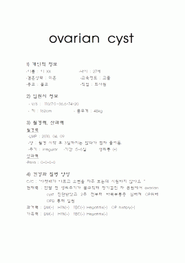 [논문] 난소낭종(ovarian cyst) 케이스 스터디-1페이지