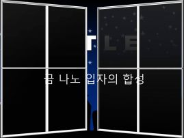 금 나노 입자의 합성 및 실험-1페이지