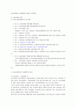 우리나라 4대보험(국민연금,산재보험, 건강보험,고용보험) 중 하나를 선택하여 도입배경과 발전과정-1페이지