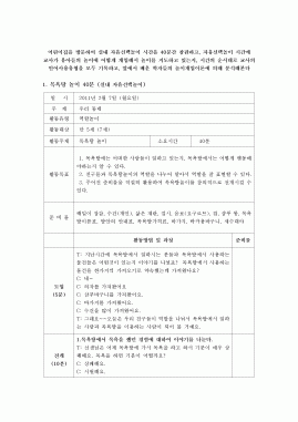 어린이집을 방문하여 실내 자유선택놀이 시간을 40분간 참관하고, 자유선택놀이 시간에 교사가 유아들의 놀이에 어떻게 개입해서 놀이를 지도하고 있는지, 시간의 순서대로 교사의 언어사용유형을 모두 기록하고, 앞에서 배운 학자들의 놀이개입이론에 의해 분석해본다 -1페이지