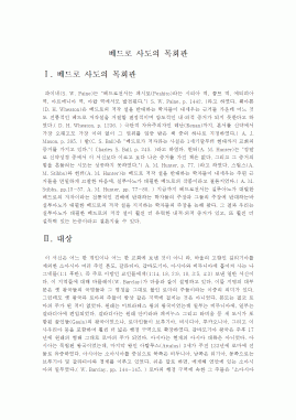 베드로 사도의 목회관 -1페이지