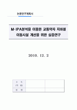 [논문 연구방법론 설정관련]-1페이지