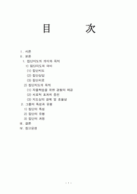 집단상담의 과정을 단계별로 제시하고, 각 단계에서 다루어야 할 내용과 상담자의 역할에 대해 기술하시오.-1페이지