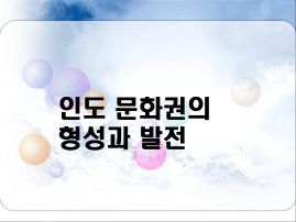 중학교 사회PPT(인도)-1페이지