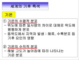 세계의 기후, 대기대순환PPT-1페이지