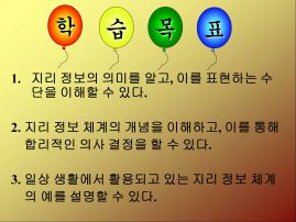 지리정보체계PPT-1페이지