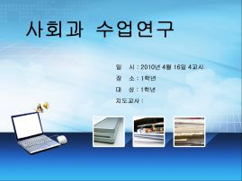 지리정보체계 연구수업PPT-1페이지