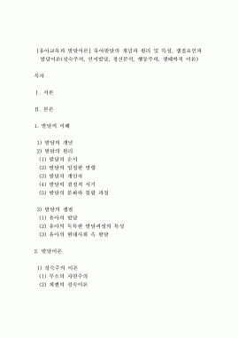 [유아교육과 발달이론] 유아발달의 개념과 원리 및 특성, 쟁점요인과 발달이론(성숙주의, 인지발달, 정신분석, 행동주의, 생태학적 이론)-1페이지