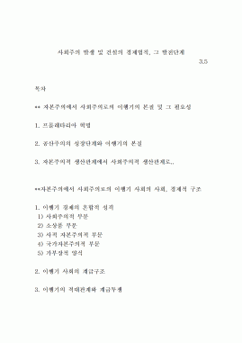 사회주의 발생 및 건설의 경제법칙, 그 발전단계-1페이지