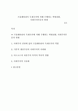 프롤레타리아 독재국가에 의해 수행되는 혁명전환, 사회주의부문의 발생-1페이지