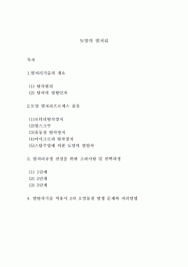 토양의 열처리-1페이지