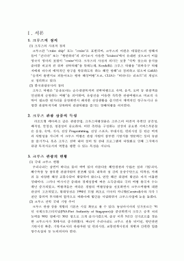 크루즈 관광 마케팅 전략-1페이지