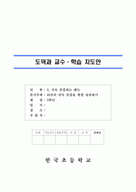 5-1)도덕-5.서로_존중하는_태도-타인의_권익_존중을_위한_실천하기-1페이지