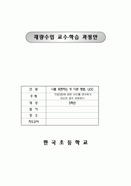 5-1)재량-나를_표현하는_또다른_방법_UCC-1페이지