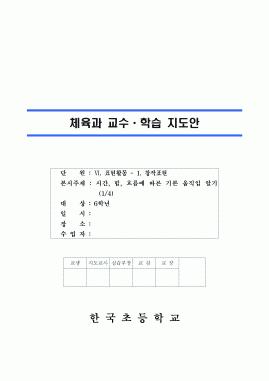 6-1)체육-6.표현활동-창작표현-기본움직임알기-1페이지