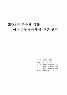 아이폰구매의사(최종)-1페이지