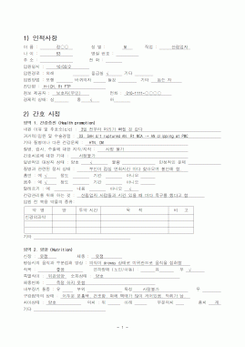 case study 신경외과중환자실 질병스터디 간호사정 간호과정 간호진단 비판적성찰노트-1페이지