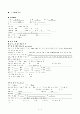 [CCU]대동맥류 (Aortic aneurysm) 대동맥 박리증 (Aortic dissection)-1페이지