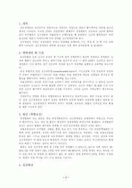 심근경색 질병연구 간호학과 실습 case study-1페이지