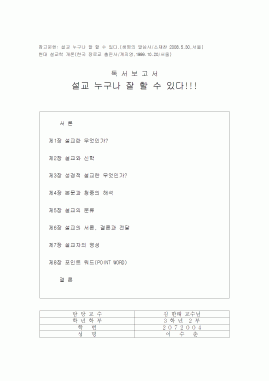 설교누구나 잘할수 있다-1페이지