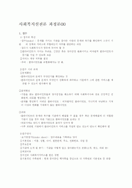 사회복지실천론 과정론00-1페이지