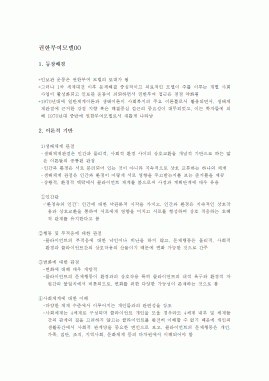 사회복지실천론 권한부여모델00-1페이지