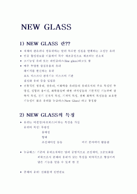 NEW GLASS-1페이지