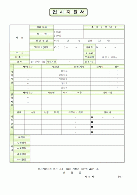 이력서표준+은행텔러자기소개서-1페이지