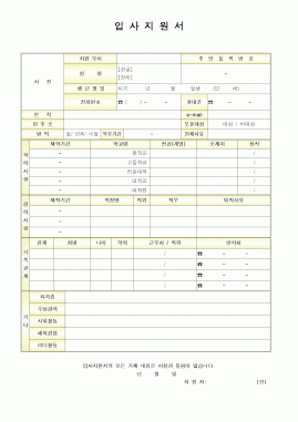 이력서표준 은행텔러 자기소개서-1페이지