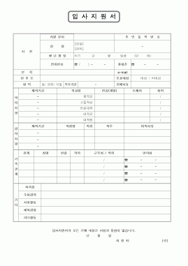 이력서양식 이력서서식 이력서이력서표준양식+일반사무직자소서-1페이지