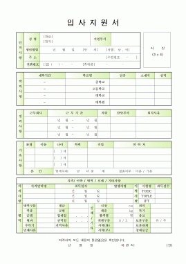 이력서양식 이력서서식 이력서이력서표준양식+영양사자기소개서-1페이지