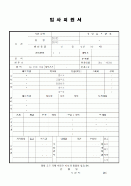 이력서양식 이력서서식 이력서이력서표준양식+사회복지사-1페이지