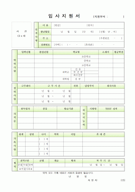 이력서양식 이력서서식 이력서이력서표준양식+주류업계자소서-1페이지