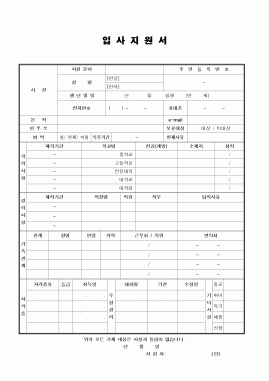 이력서양식 이력서서식 이력서이력서표준양식과중공업계자기소개서-1페이지