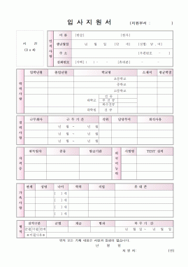 이력서양식 이력서서식 이력서이력서표준양식과항공업계자기소개서-1페이지