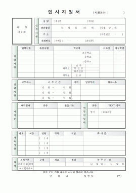 이력서양식 이력서서식 이력서이력서표준양식+해운업자소서-1페이지