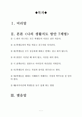 학생지도 방안-1페이지