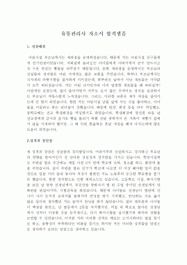 유통관리사+유통업계 자기소개서 합격샘플-1페이지