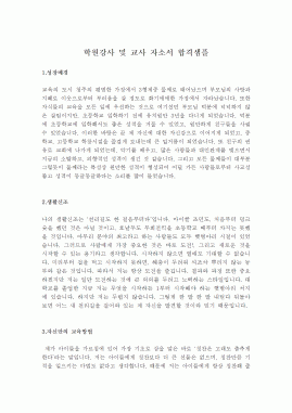 학원강사+여행사가이드 자기소개서 합격샘플-1페이지