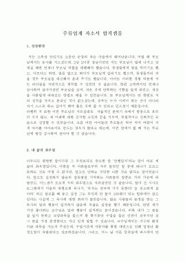 주류 업계+디자이너 자기소개서 합격샘플-1페이지